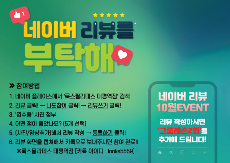 태평역 필라테스 10월 네이버리뷰 이벤트👍룩스필라테스 태평역점 네이버 블로그
