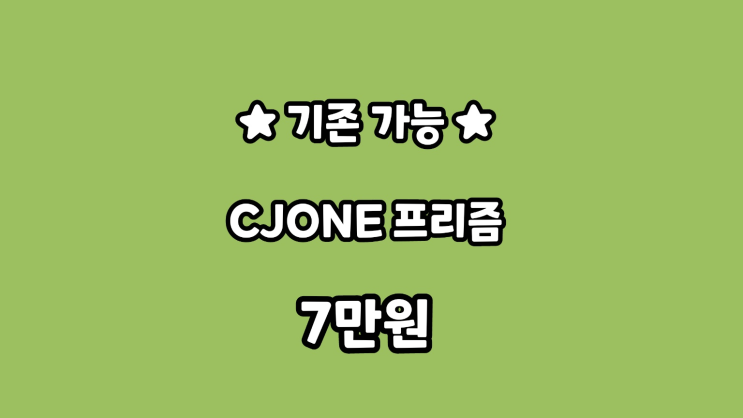 (기존 가능)CJONE 프리즘 신한카드 - 7만 포인트 : 네이버 블로그