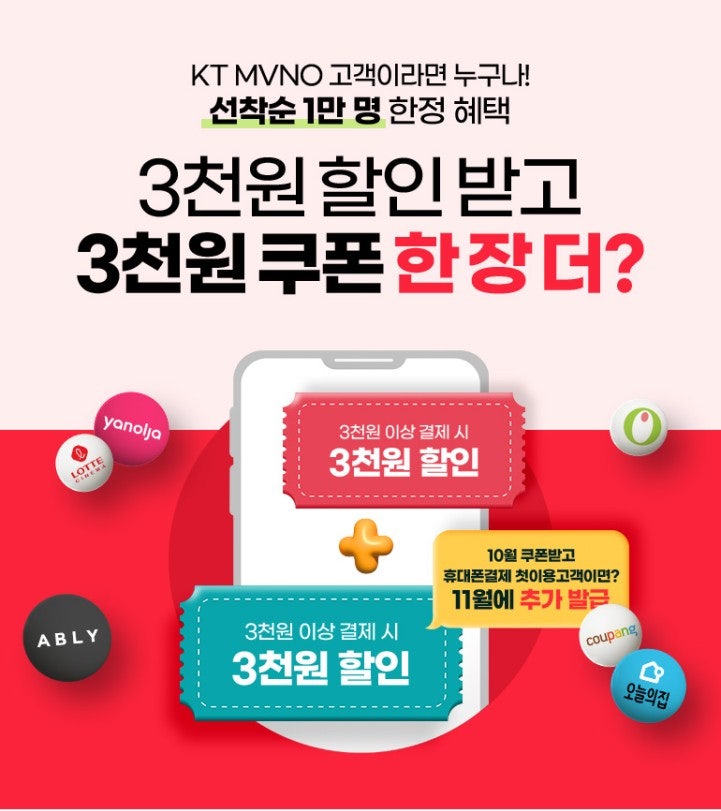 KT MVNO 알뜰폰 고객이라면 누구나! 선착순 1만 명 한정 혜택! : 네이버 블로그