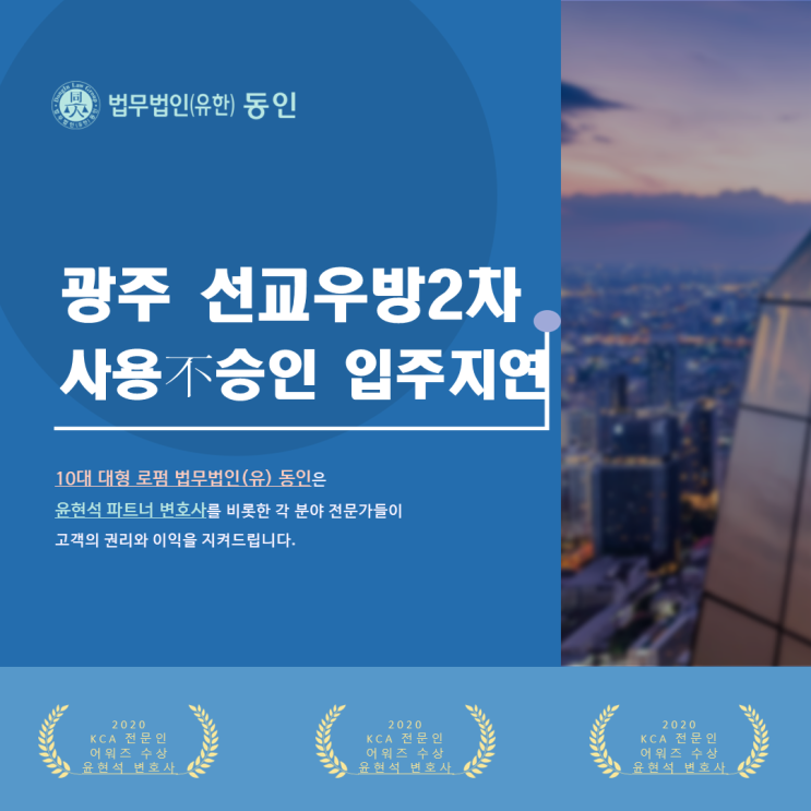 광주 선교우방2차 사전 점검 미이행 및 하자 미조치에 따른 사용불승인 하자 아파트 사용승인 입주 막는 방법 입주지연