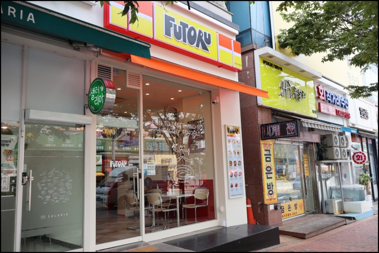 후토루 동탄센트럴파크점 연어그린키토가 맛있는곳 동탄센트럴파크 맛집 : 네이버 블로그