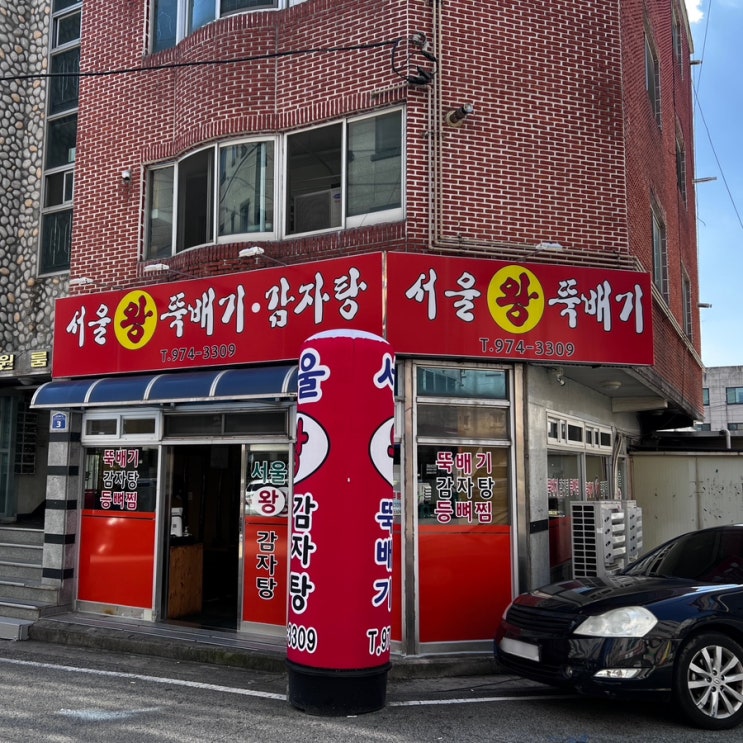 칠곡 북삼 북삼 뚝배기 맛집 서울왕뚝배기 또또또간집 네이버 블로그