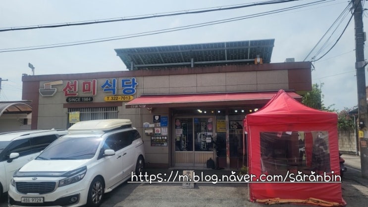 함평맛집 현지인 추천맛집 선미식당 탕수육 삼선짬뽕밥 삼선볶음밥 네이버 블로그