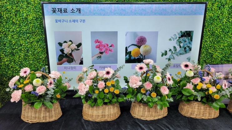 유치원 교사연수교사연수프로그램 꽃바구니 꽃꽂이 원예프로그램 연수프로그램 서울 인천 네이버 블로그