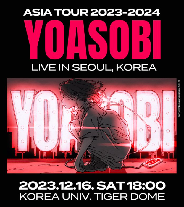 요아소비(YOASOBI) 내한 콘서트 티켓팅 성공 후기 (feat. 왜 되는데?) : 네이버 블로그