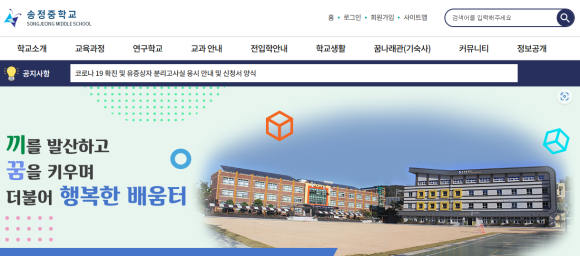 대안학교 대안교육 부산 송정중학교 2024 신입생 모집요강 안내 네이버 블로그