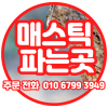 매스틱 먹는방법 매스틱파는곳 매스틱검 위건강효능알아보기 추천 가격 네이버 블로그