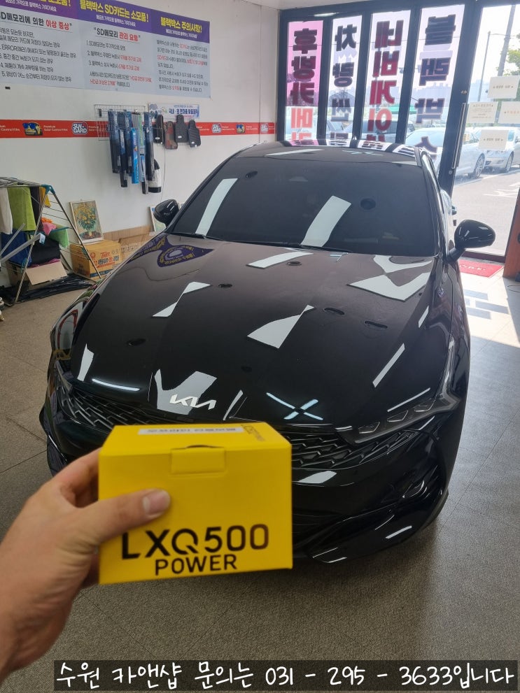 [수원 K5블랙박스] 신형 K5 뷰게라 블랙박스 고장 -> 파인뷰 LXQ500으로 교체설치 ! - 카앤샵 (권선구, 장안구, 팔달구) : 네이버 블로그