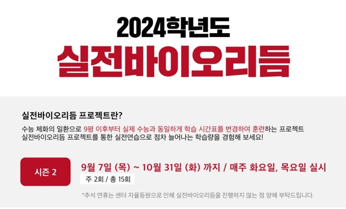 독학재수학원 잇올 스파르타 일산화정센터 실전바이오리듬 시즌2 네이버 블로그