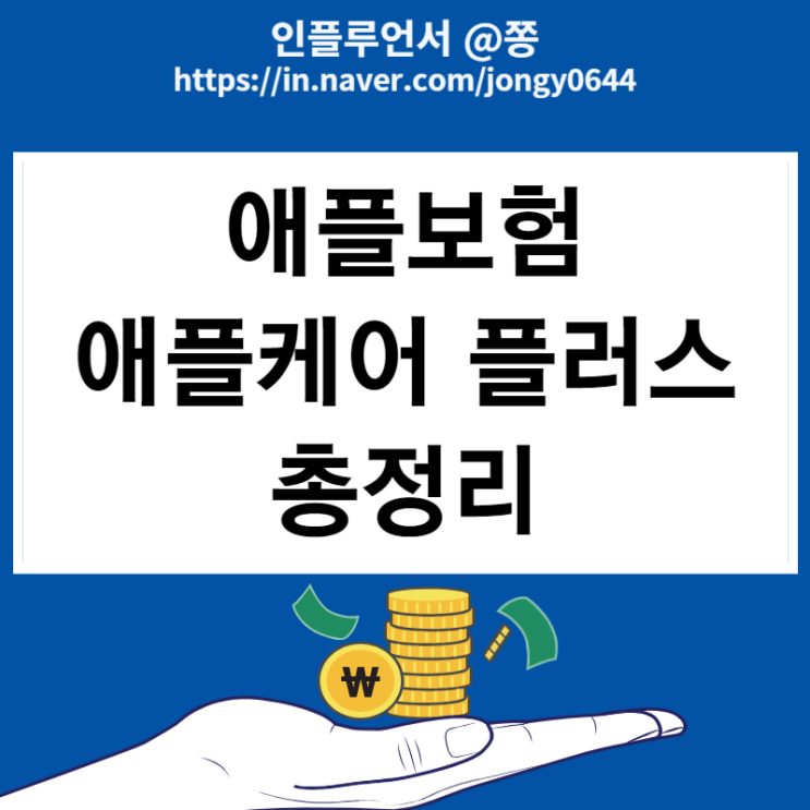 아이폰15 애플케어플러스 가입방법 리퍼 양도 기간 총정리 애플보험 네이버 블로그