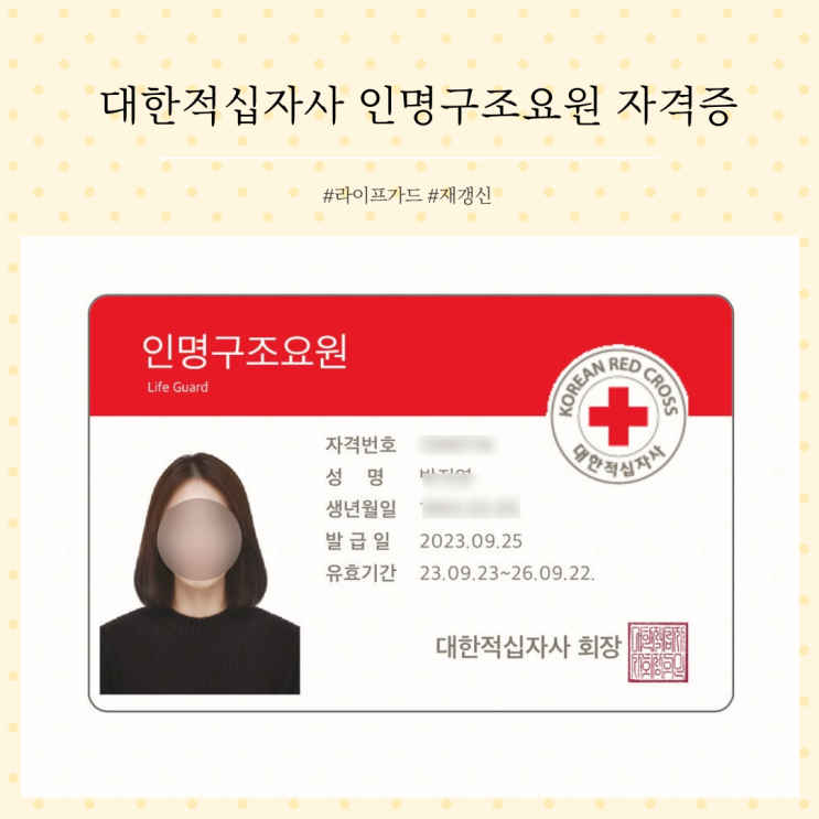 대한적십자사 수상안전요원 라이프가드 자격증 재갱신 완료 네이버 블로그
