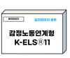 보건관리자 업무 직무 스트레스 사업 감정노동 연계형 설문지 측정방법 결과해석 자료 네이버 블로그