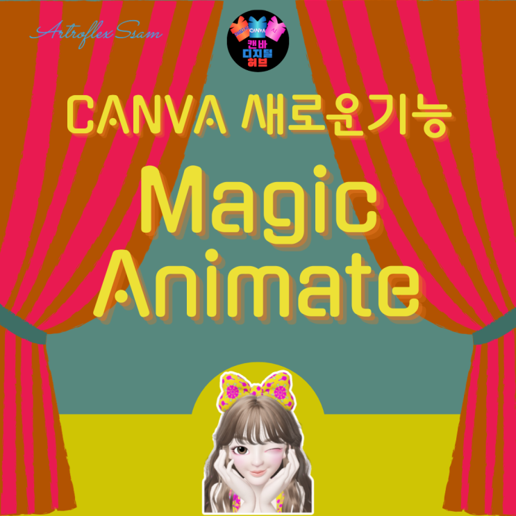 매직 애니메이트 로 멋진 애니메이션 만들기 : 네이버 블로그