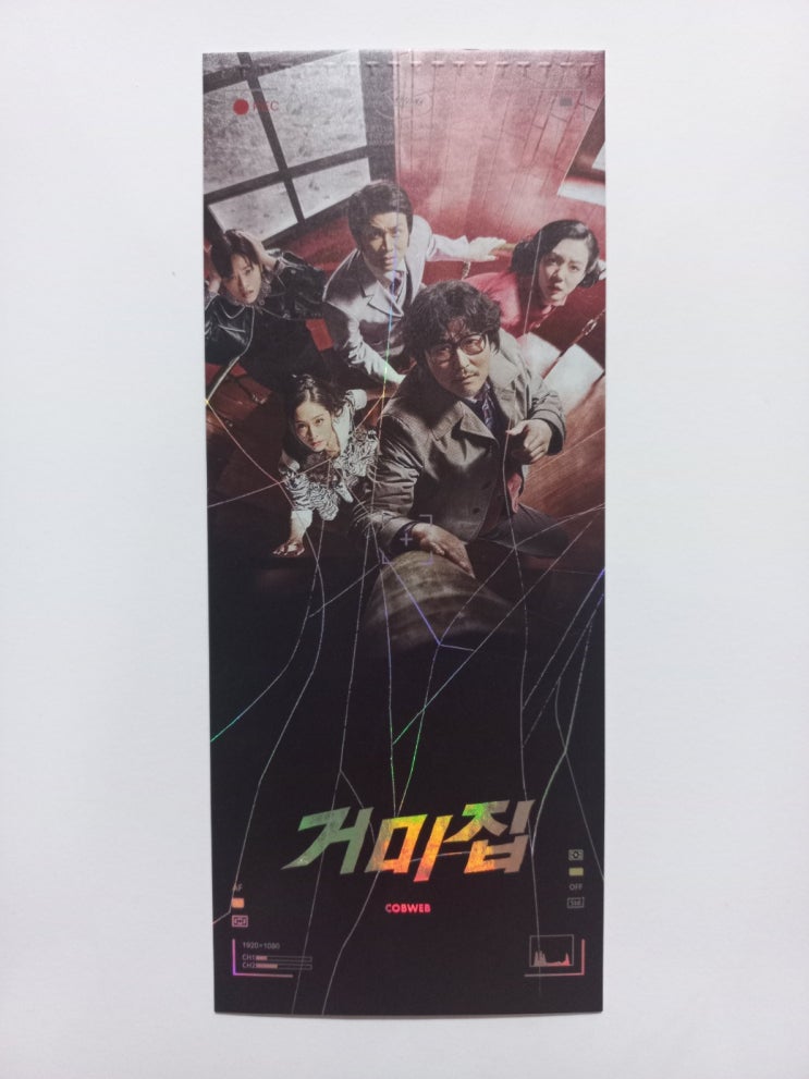 CGV TTT(That's the ticket) No.2 거미집 사진 : 네이버 블로그