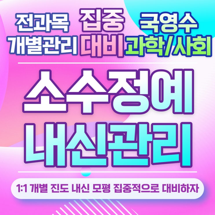 새롬동 초등 수학학원 중등 영어학원 과학학원 집중개별관리 공부방 학습습관 네이버 블로그