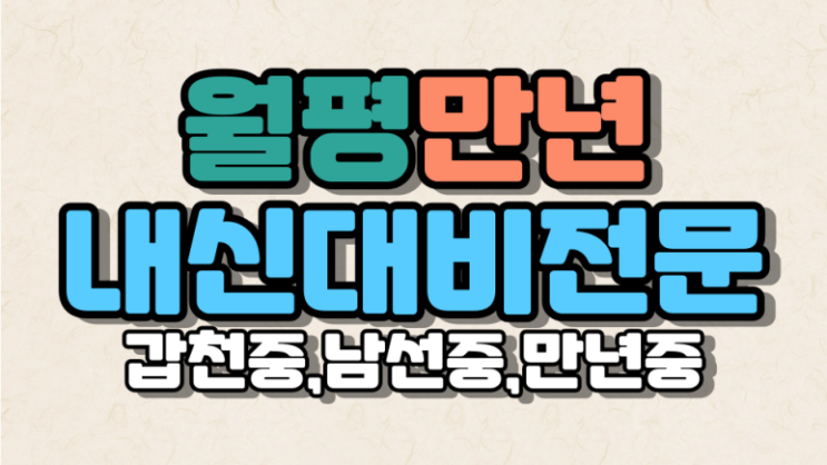 중등영어공부 어떻게 해야 돼요 월평동영어학원 만년동영어학원 네이버 블로그