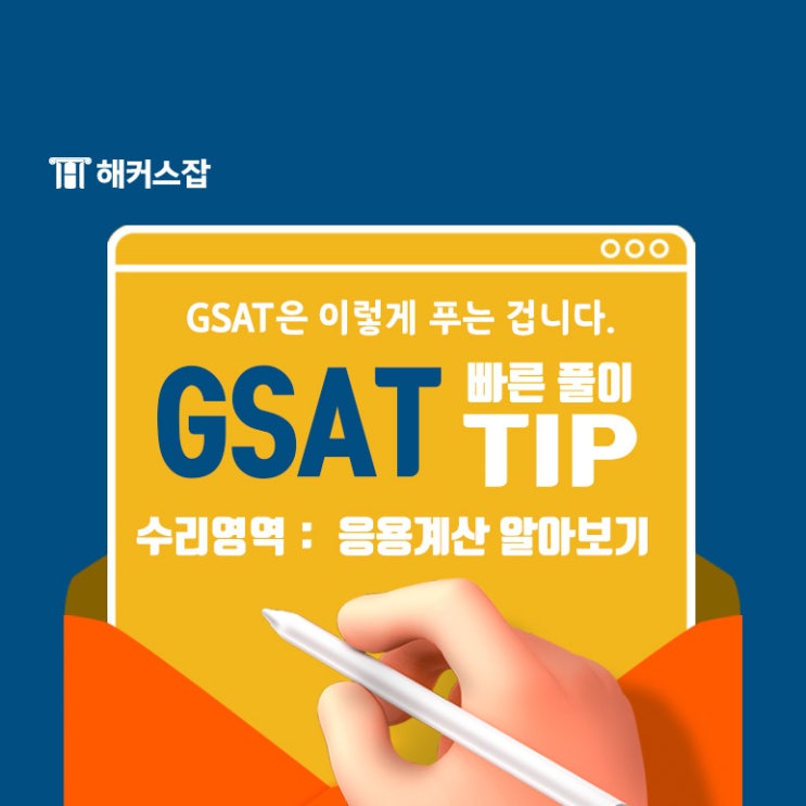 2023 하반기 GSAT 필기 대비 문제 풀이와 무료 특강 확인! : 네이버 블로그