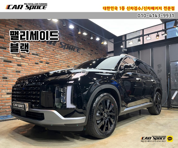 [팰리세이드 남양주 썬팅] 버텍스900+700//LXQ500//유리막코팅 : 네이버 블로그