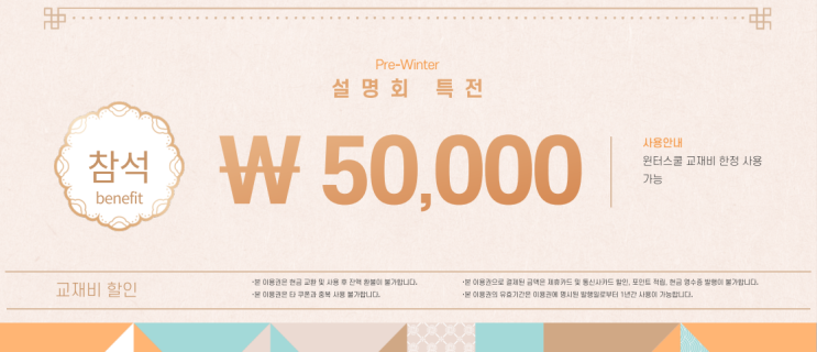 고교선택의 기준 제시 큐이엠 예비고1 텐텐 프리윈터 설명회 10월 9일 Pm 3시 참석자 전원 교재비 5만원 할인권
