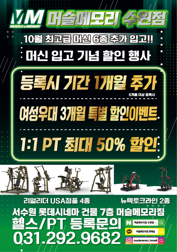 머슬메모리짐 10월 머슬 뉴스 할인 이벤트 기구 입고 네이버 블로그