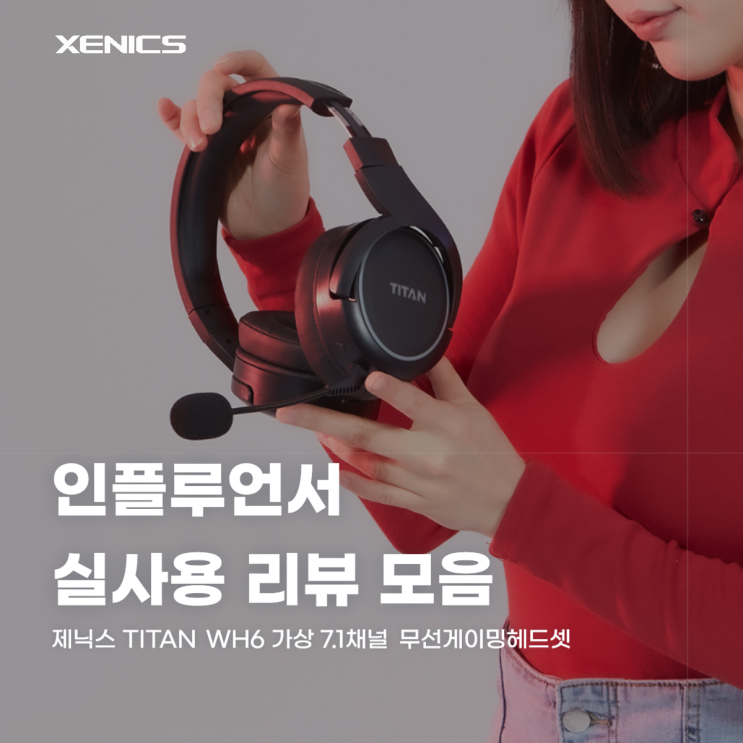 인플루언서 실사용 리뷰 | 게이밍헤드셋 제닉스 타이탄 WH6 무선 : 네이버 블로그