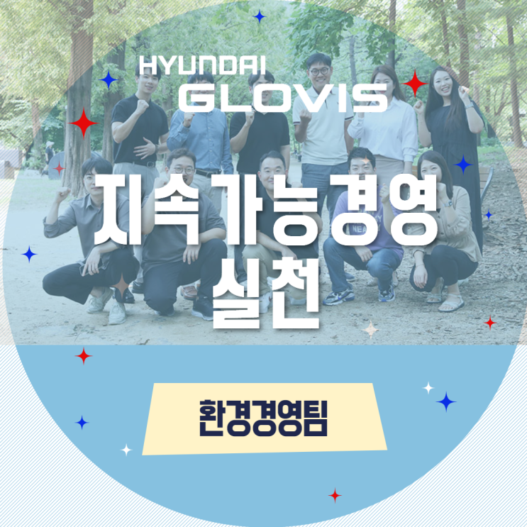 지속가능경영을 위한 실천! 환경경영팀 : 네이버 블로그