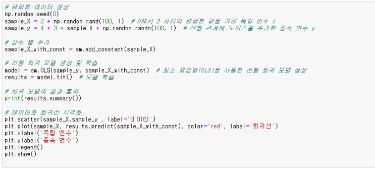 StatsModels 라이브러리를 활용(import statsmodels.api as sm)한 선형 회귀 모델의 예시 문제 풀기 - model = sm.OLS(y,x) 예제 ...