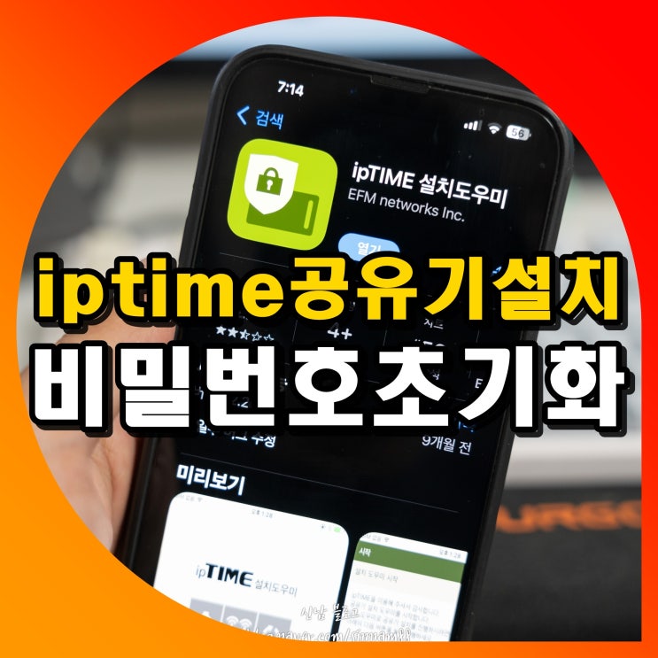 iptime 공유기 초기화 리셋 설치 아이피타임 공유기 비밀번호 설정 변경 방법 : 네이버 블로그