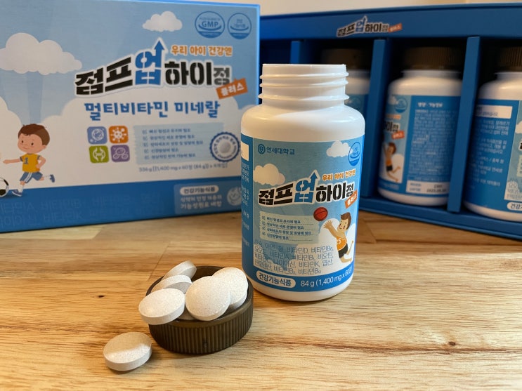 유아영양제 연세대 점프업하이정 플러스 초등학생영양제 챙겨보아요 네이버 블로그