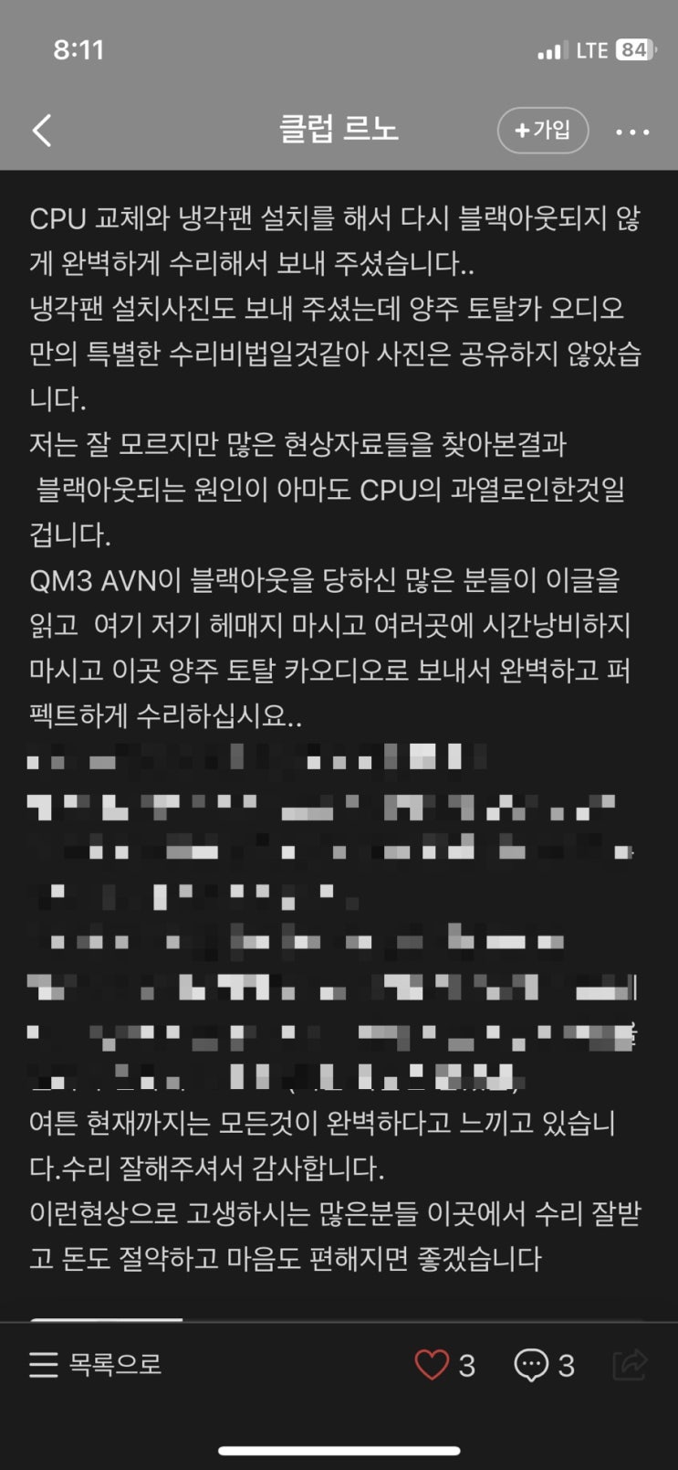 QM3 블랙아웃 수리 : 네이버 블로그