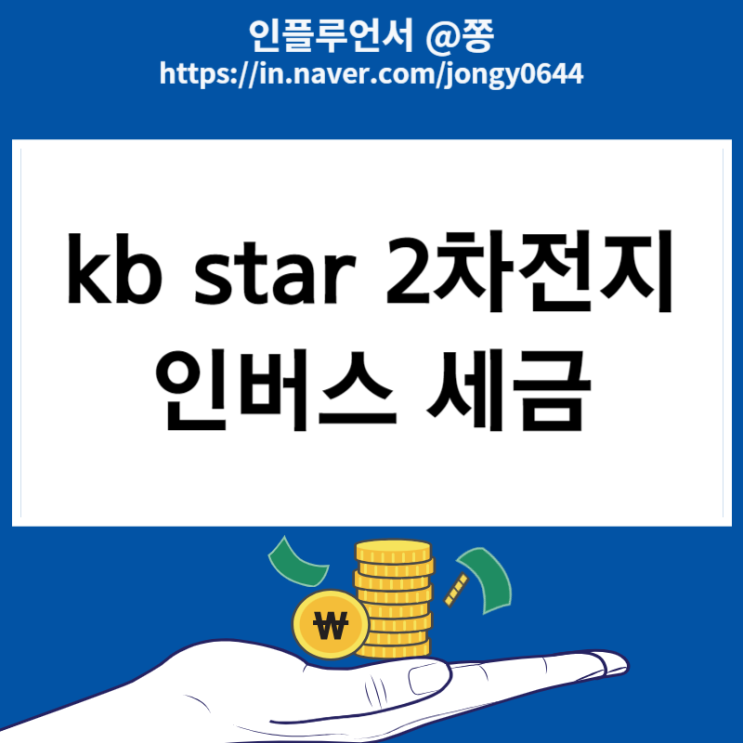 465350 kb star 2차전지TOP10 인버스 세금 파생형 ETF 금융소득종합과세 (ft.에코프로 차트) : 네이버 블로그