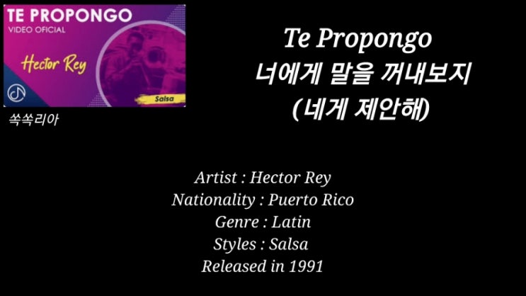 [Salsa] Te Propongo 너에게 말을 꺼내보지(네게 제안해) 가사해석, 발음, 상세단어 (Hector Rey ...
