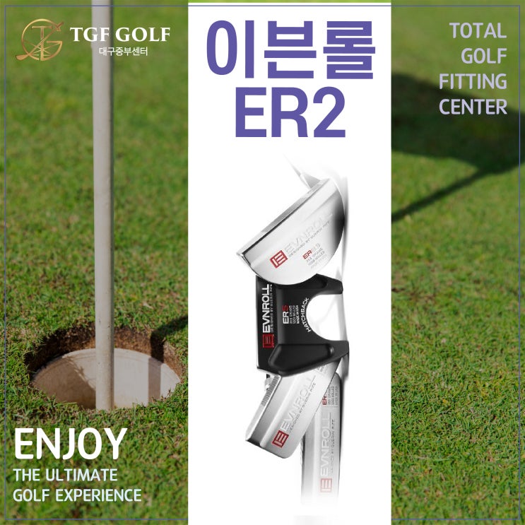 이븐롤ER2 진가를 알아보려면 좋은 골프피팅샵에서 : 네이버 블로그