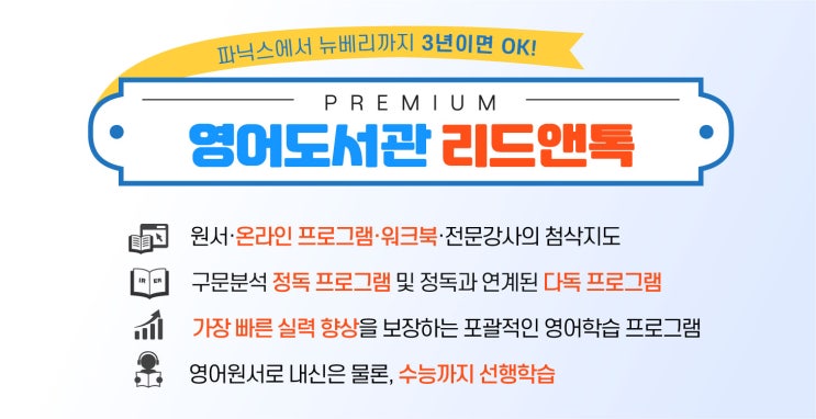 성북 리드앤톡 영어학원에서는 영어원서 수업을 어떻게 하나요 네이버 블로그