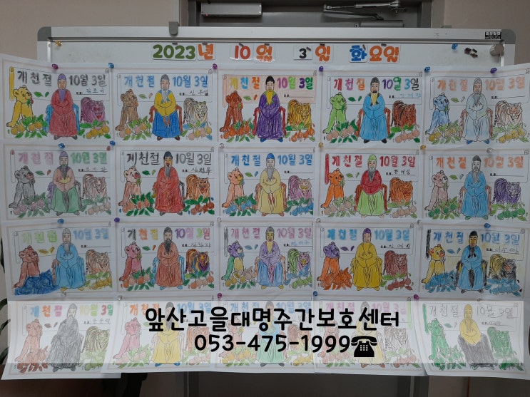 대구 남구 주간보호방문요양 앞산고을 대명주간보호센터 인지프로그램 단군신화 네이버 블로그