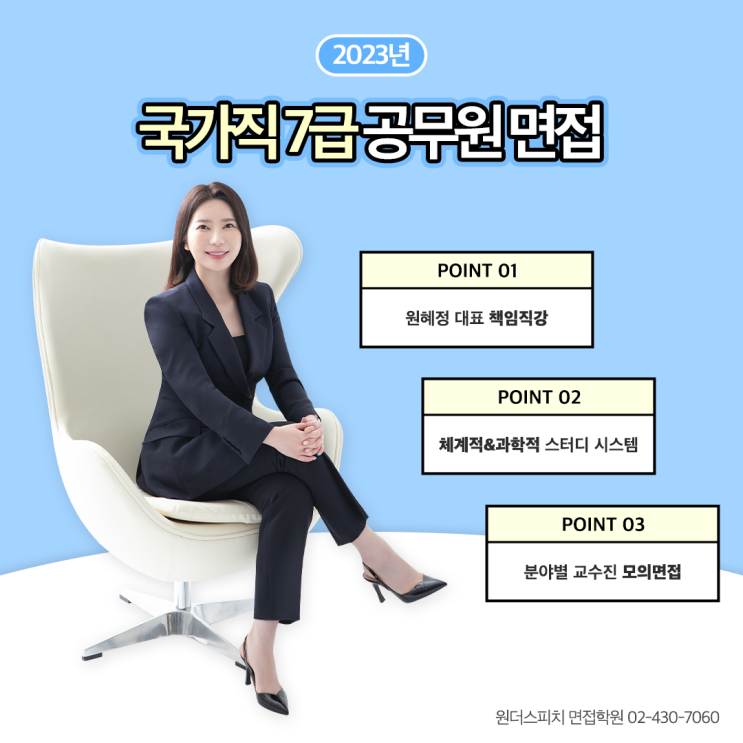 국가직 2023 국가직 7급 공채 면접시험 정보 진행평가 방식 복장 준비물 네이버 블로그