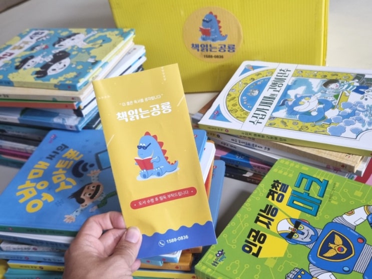 도서대여업체 1위 책읽는공룡, 대여부터 반납까지 : 네이버 블로그