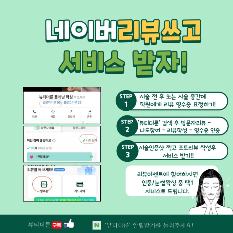 김포 구래동 마산동 피부관리 김포스킨플래닝전문 뷰티더룬에서 네이버 리뷰이벤트 중 네이버 블로그