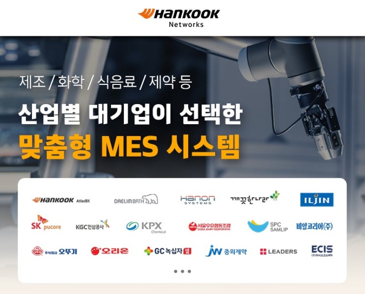생산관리시스템 mes시스템 도입 효과 (제조, 화학, 식음료, 제약) : 네이버 블로그
