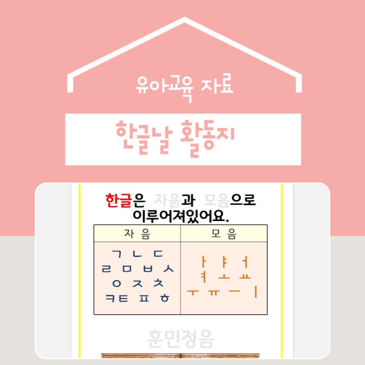 [유아교육] 한글날 이야기 나누기 자료 및 활동지 : 네이버 블로그
