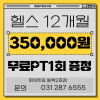 동백헬스장 동백에서 가장 핫한 헬스장이 어디 바로 화이트짐 동백2호점🔥 네이버 블로그