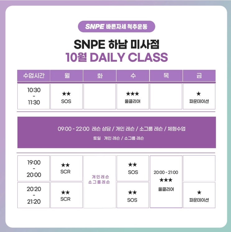 SNPE 하남 미사점 10월 시간표 입니다. : 네이버 블로그