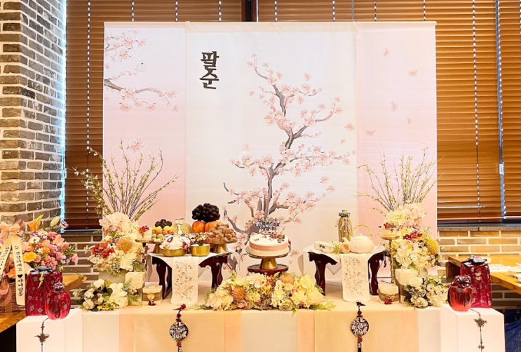 평택 훈장골 팔순잔치 팔순상차림은 러브메이드 네이버 블로그