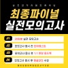 둔산동 입시 영어학원 에이닷 영어학원 최종파이널모의고사 응시하고 실전 대비하세요 네이버 블로그