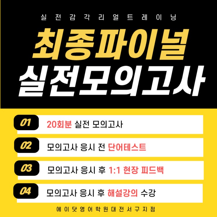 둔산동 입시 영어학원 에이닷 영어학원 최종파이널모의고사 응시하고 실전 대비하세요 네이버 블로그