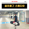 명지 골프 연습장 명지골프레슨 받으러 골프로그 스튜디오 네이버 블로그