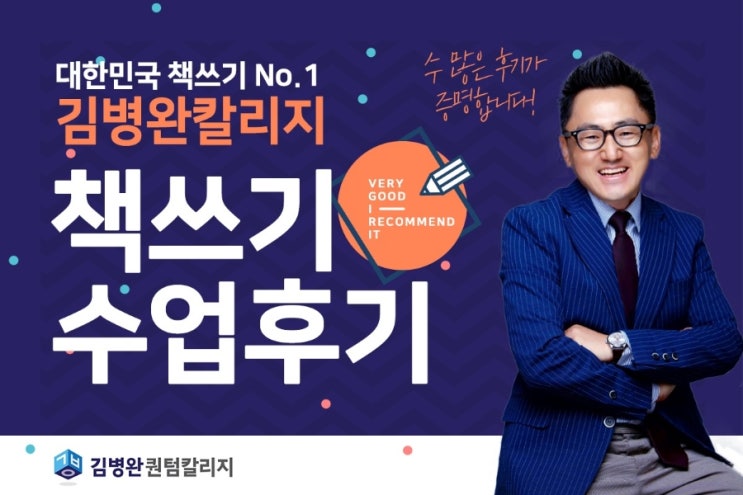 책쓰기 수업 후기 대한민국 넘버원 책쓰기 독서법 학교 김병완칼리지 네이버 블로그