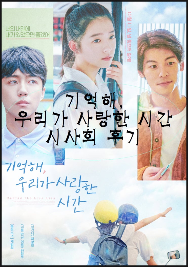 대만 청춘 로맨스 영화 기억해 우리가 사랑한 시간 시사회 후기상견니의 허광한과 너를 만난 여름의 하람두의 첫사랑 이야기