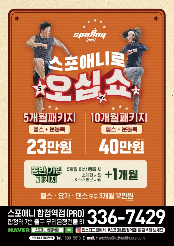 화곡역헬스장 스포애니화곡역점 스포애니 10월 이벤트 네이버 블로그