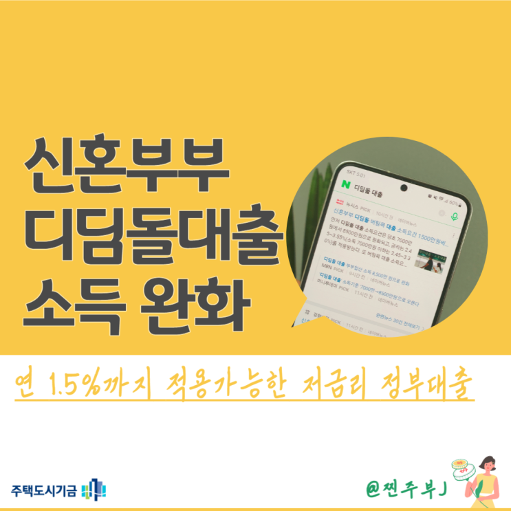 신혼부부 디딤돌 대출 자격 완화 무주택자를 위한 정부 정책 자금 주담대 금리는 네이버 블로그